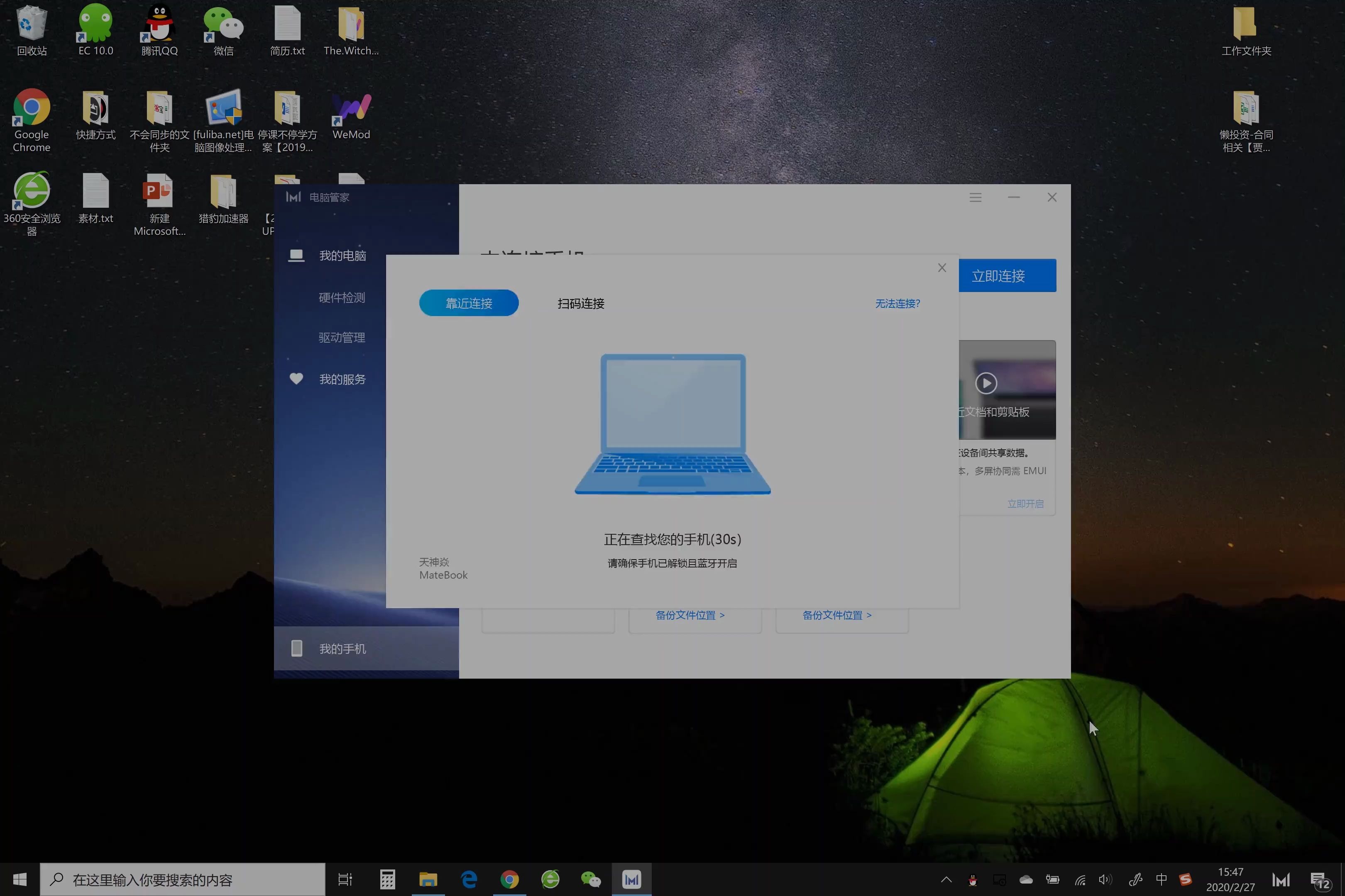 surfacebook+华为mate30pro 简单3步设置多屏协作