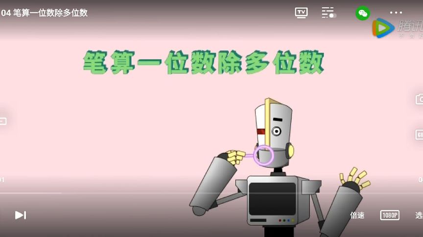 三年级数学下册《笔算一位数除多位数》