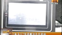 成都交警展开电动自行车集中专项整治 140212 新闻现场