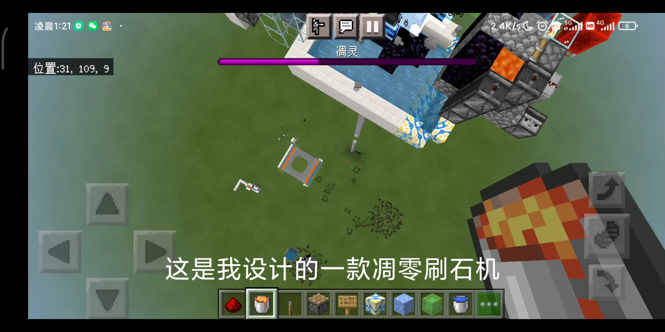 我的世界手机版简易凋零刷石机
