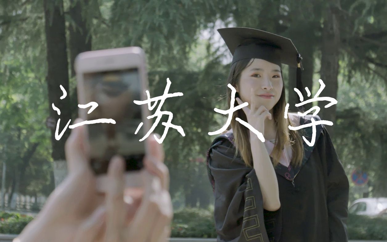 2020江苏大学招生宣传片