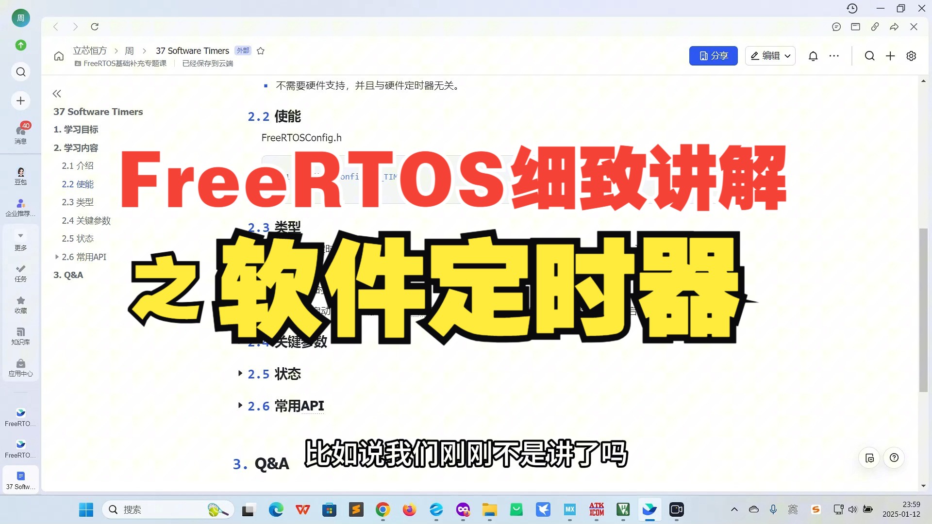 手把手带你学FreeRTOS(二十八):十分钟带你透彻理解软件定时器