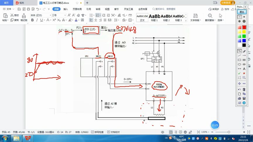 62、PID控制1:初识基本控制原理和完整控制过程