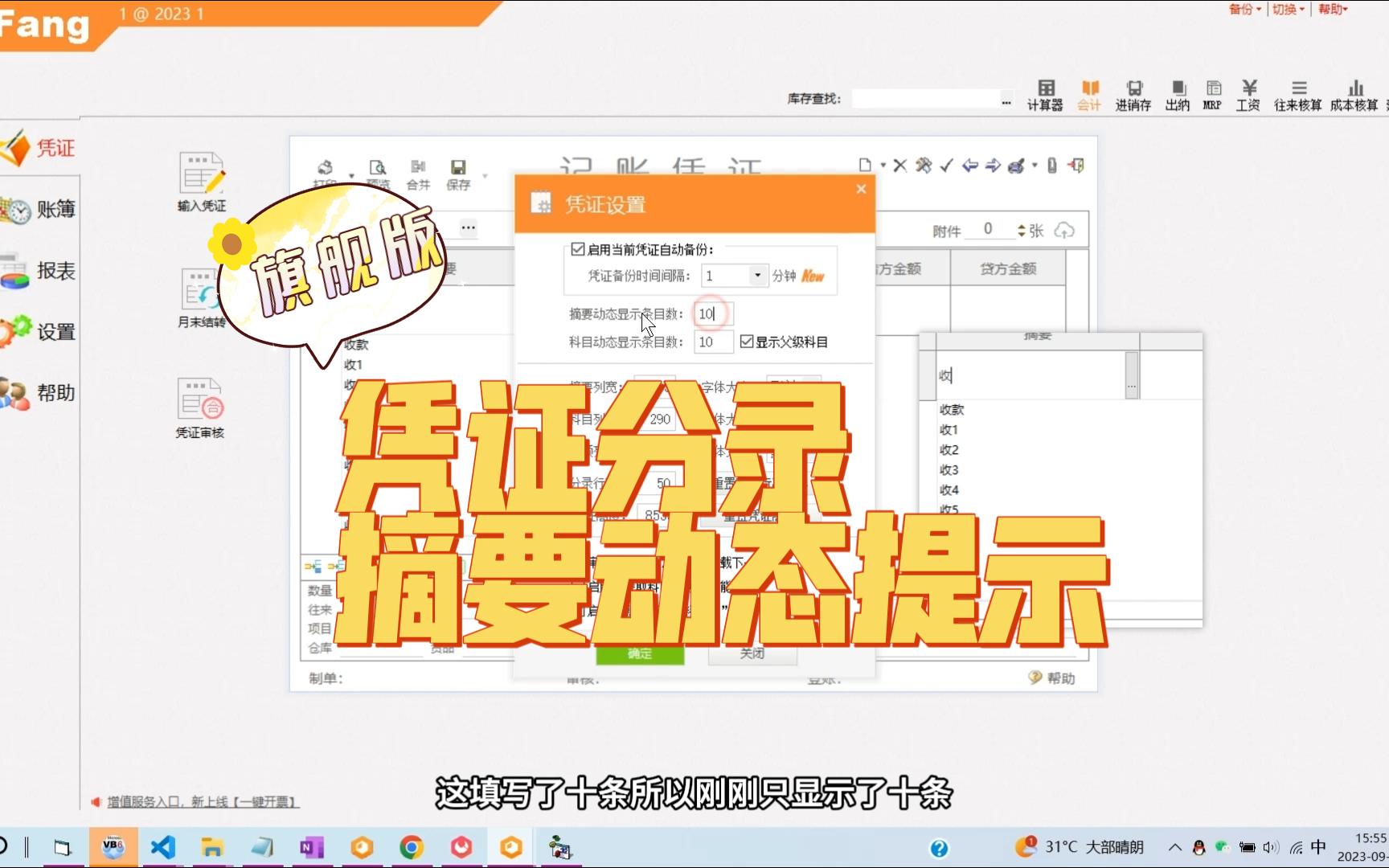 凭证分录摘要动态提示