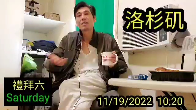 美国普通华人生活分享(粤语)