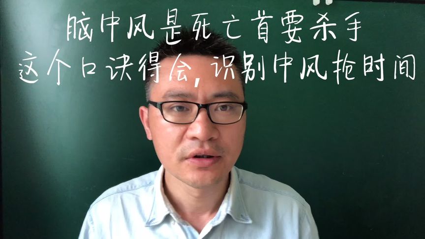 脑中风是死亡首要杀手。这个口诀 1-2-0得会,识别中风抢时间。