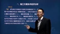 14.第二章-工程设计、施工方案技术经济分析(四)