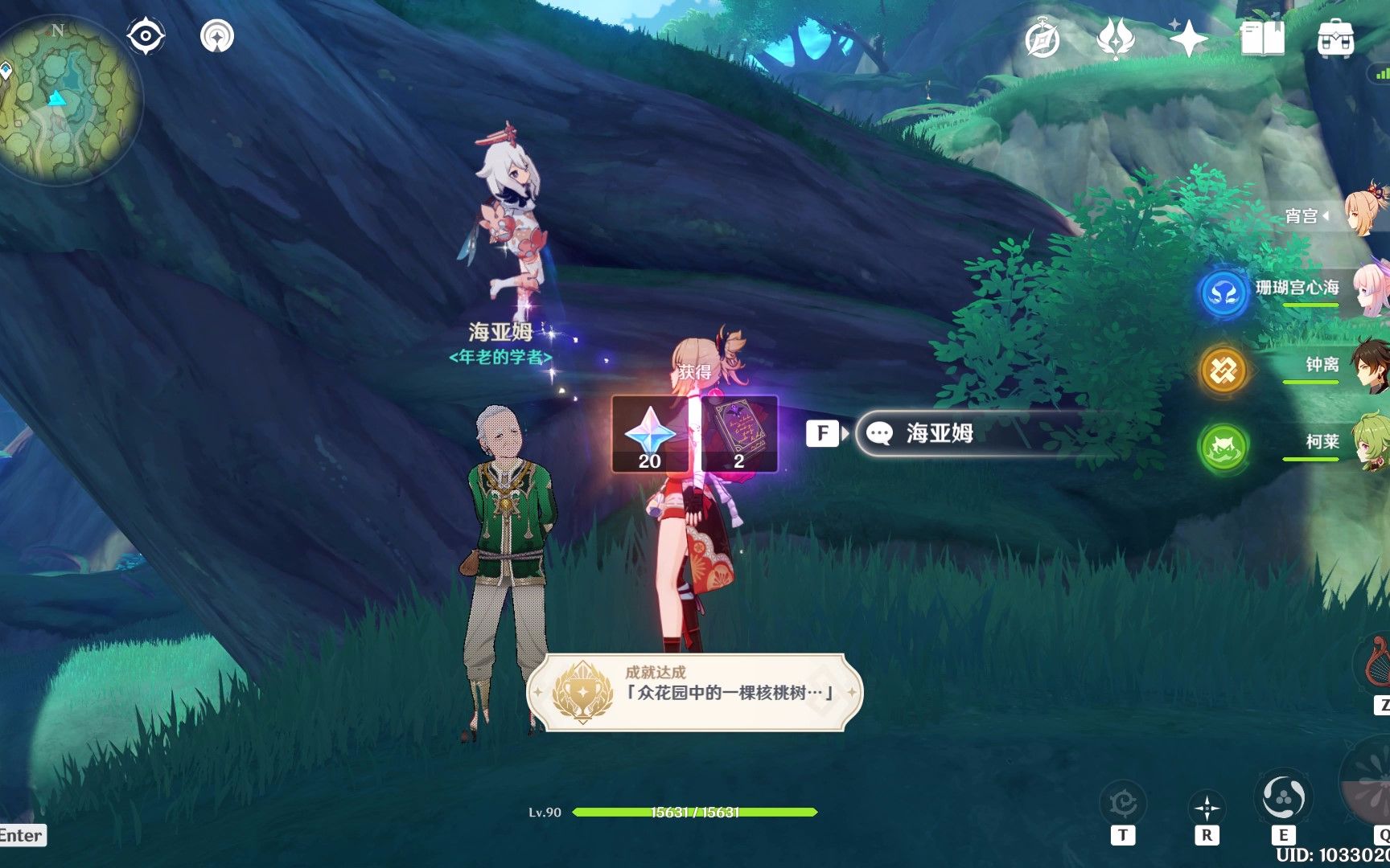 ...成就:众花园中的一棵核桃树,回忆终章的后续,(森林书,正法炬书的后续...