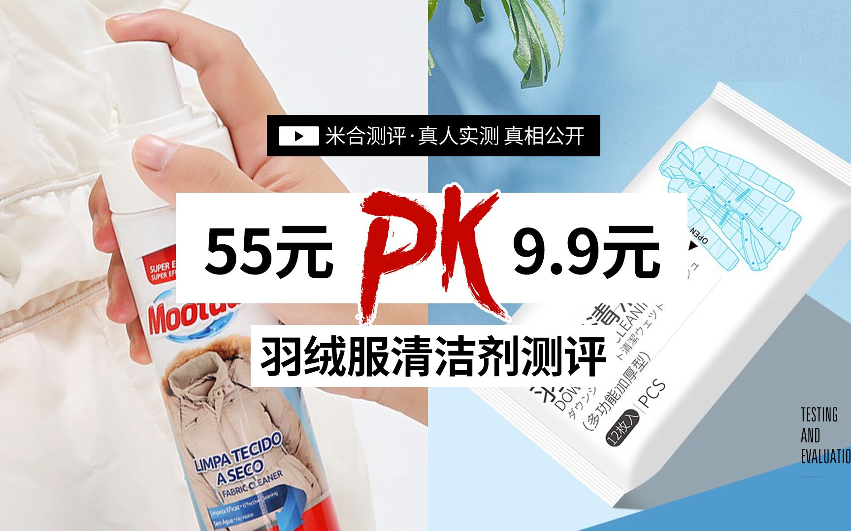 羽绒服清洁剂对比测评