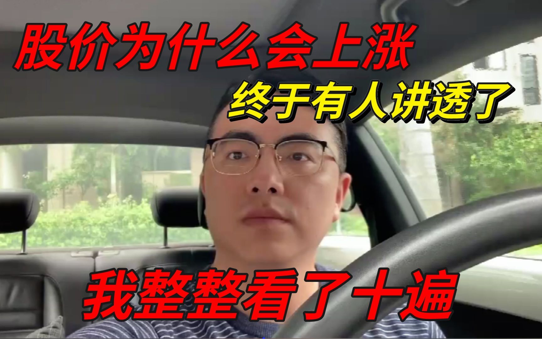 股价为什么会上涨,终于有人讲透了