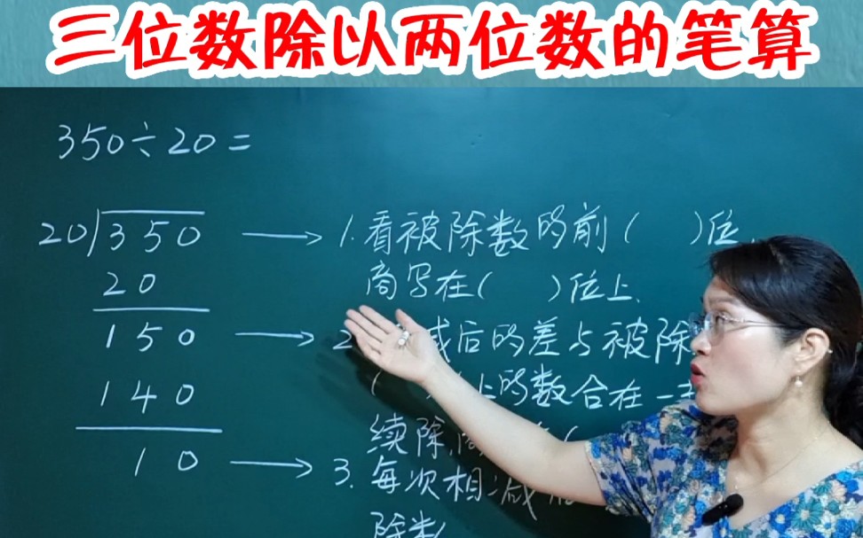 四年级三位数除以两位数的笔算①