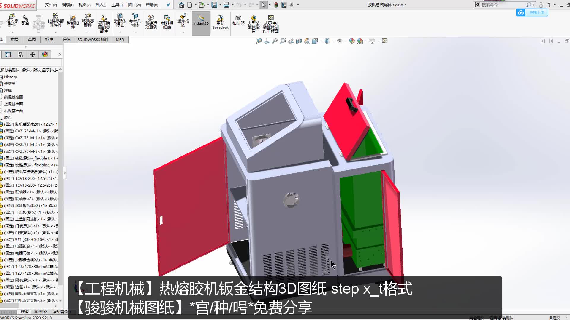 【工程机械】热熔胶机钣金结构3D三维模型机械设备图纸免费下载