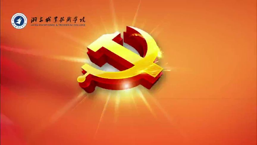 潞安化工集团#潞安职业技术学院 #党建 #特色