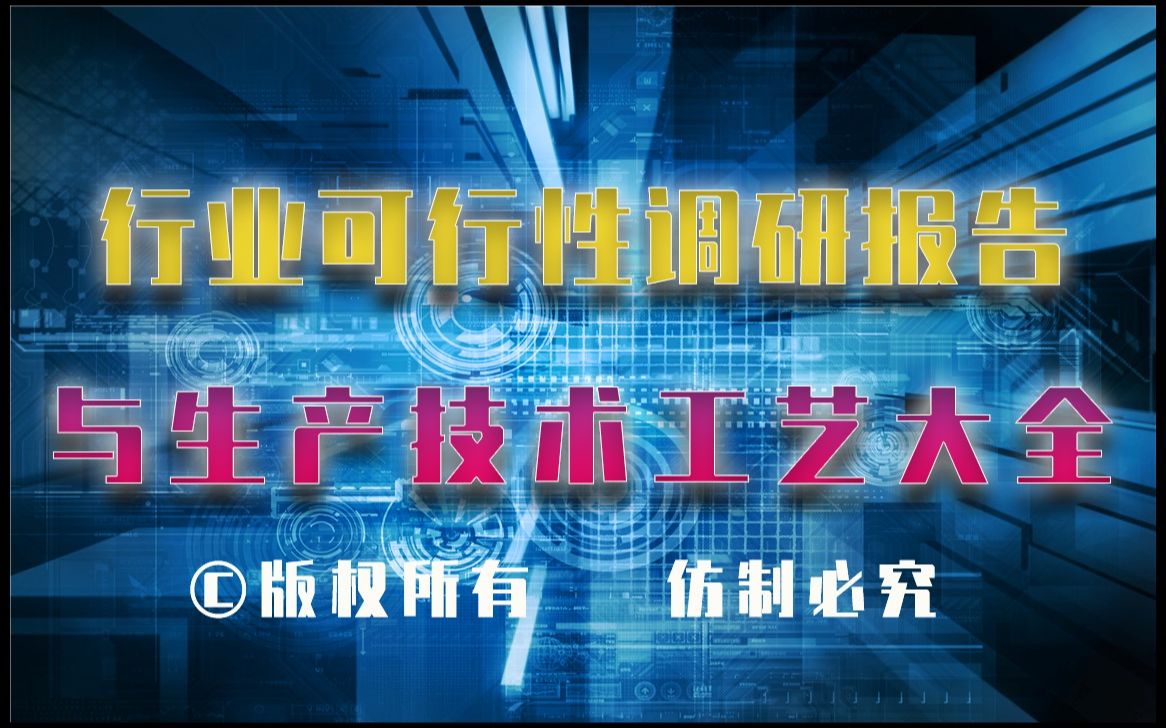 2023-2028年表印油墨生产行业可行性调研报告与表印油墨生产技术...
