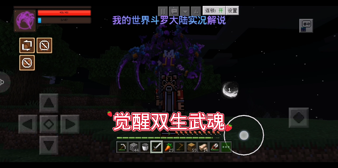 我的世界斗罗大陆实况解说#1-觉醒双生武魂