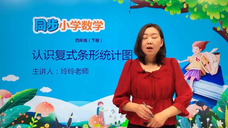 四年级下册冀教版数学第七单元7.1认识复式条形统计图#小学