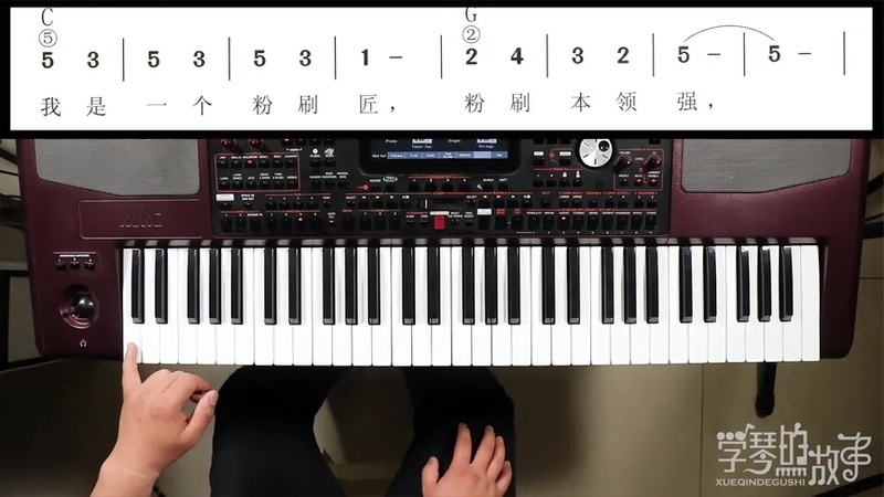 电子琴自学,单指和弦使用,粉刷匠,一讲