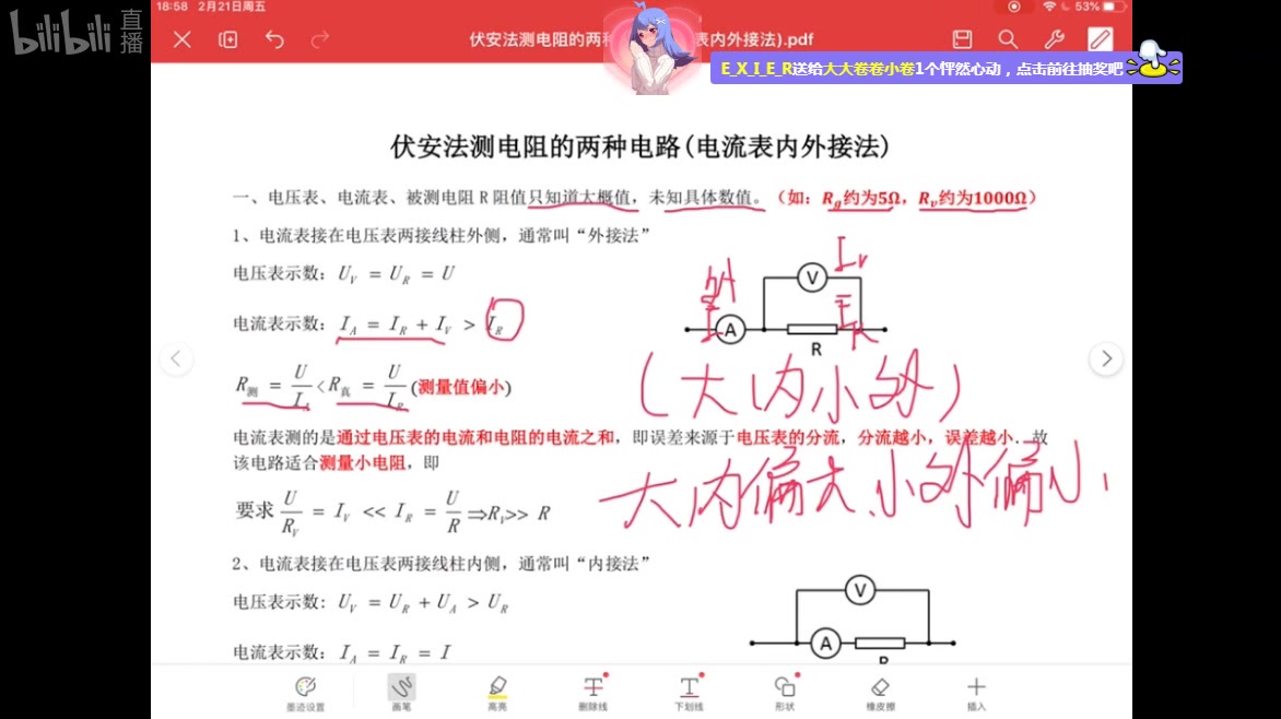 伏安法测电阻的两种电路(电流表内外接法)