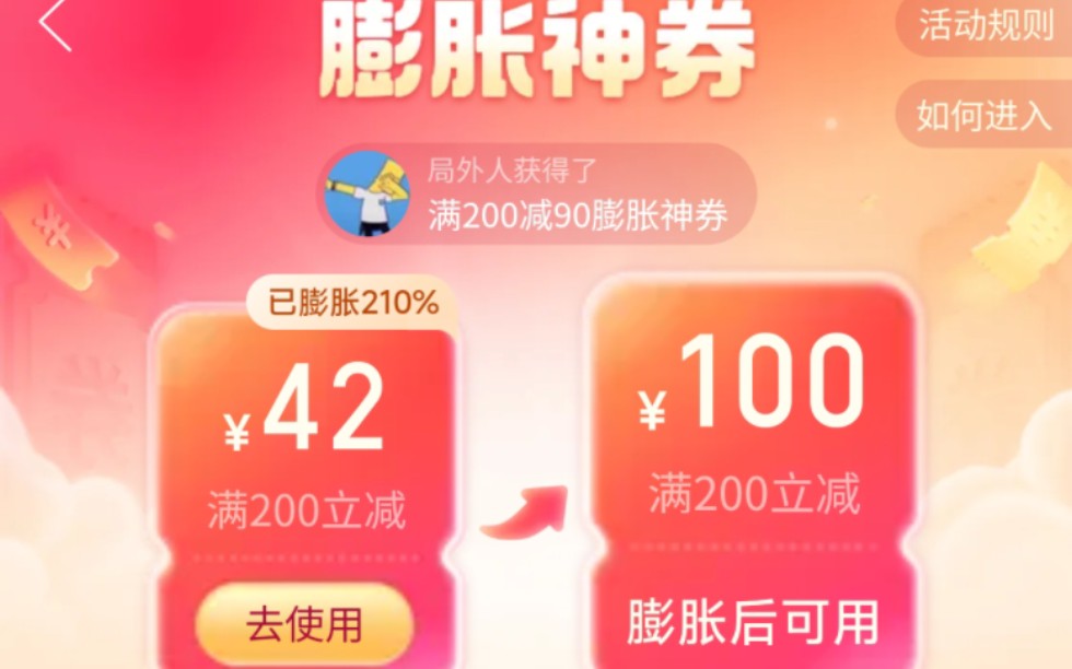 拼多多pdd最新活动 膨胀神券 每邀请一个好友膨胀几元 到50膨胀5毛...