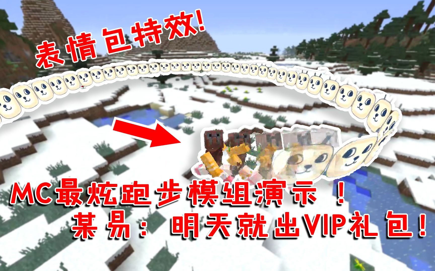 我的世界:MC最炫跑步模组演示 !某易:学到了!明天就出VIP礼包![番外篇...