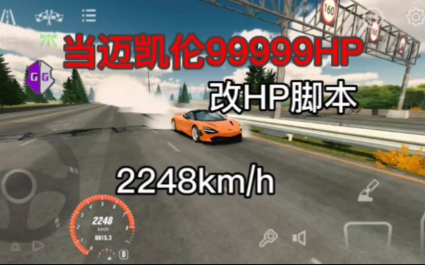 当迈凯伦9999HP 2000km/h直接起飞 手动挡停车场 Carparking