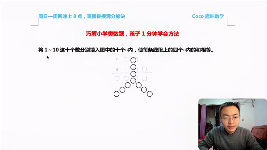 将1-10填入十个圆圈内,使每条线段上的四个数的和相等