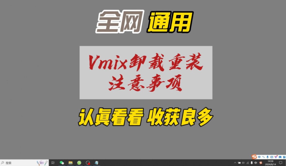 Vmix卸载重装注意事项 Vmix安装教程#Vmix安装教程#vmix卸载重装#...