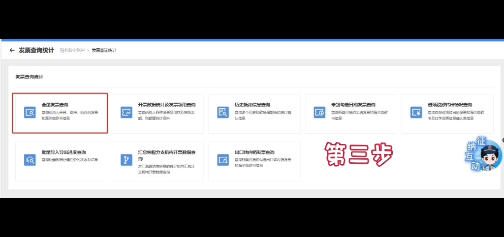 电子税务局如何导出开票明细(EXCEL版)