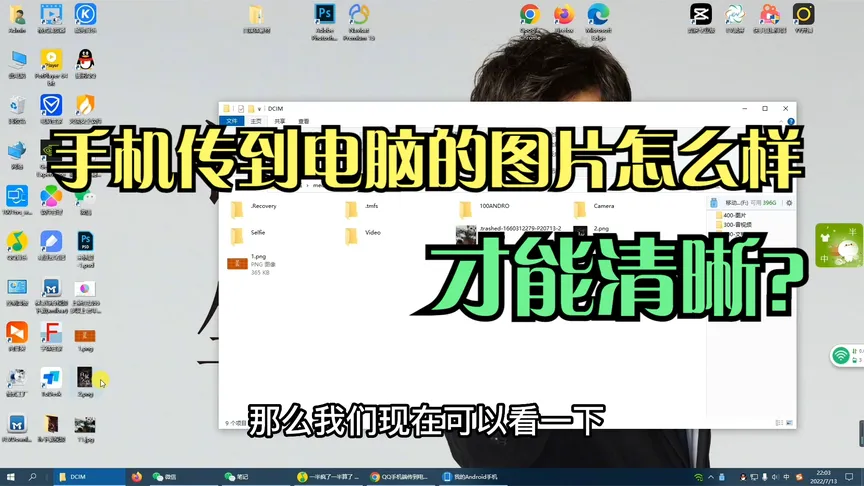 手机传到电脑的图片怎么样才能清晰?