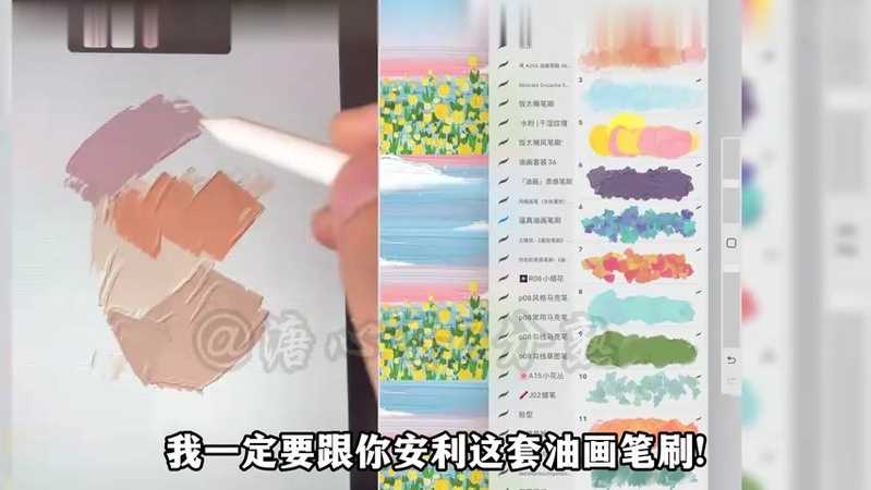psprocreate画世界油画笔刷 谁懂啊!这是我用过质感最好的油画笔刷,超...