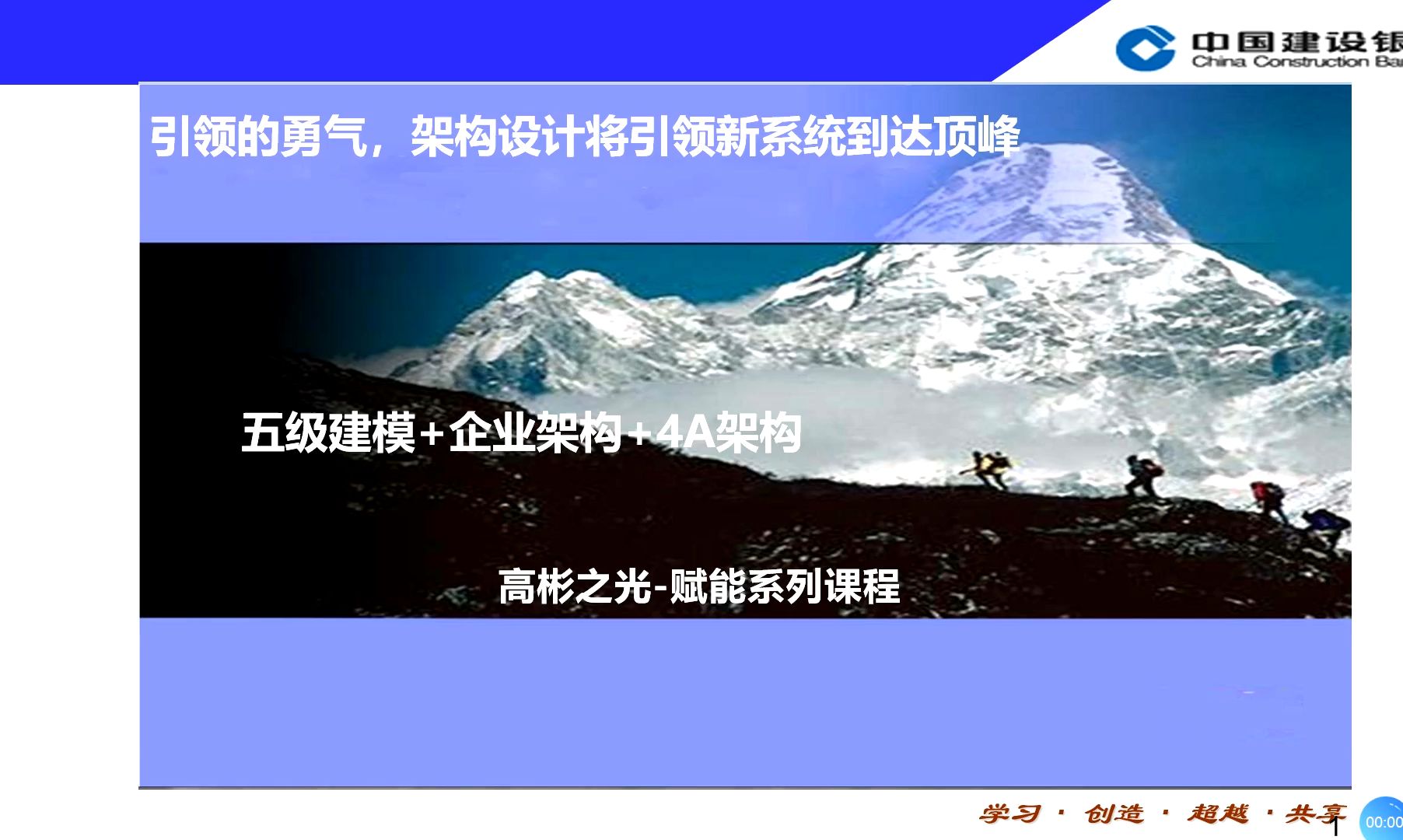 五级建模+企业架构+4A架构设计6讲01