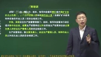 09.第二章-安全生产教育培训
