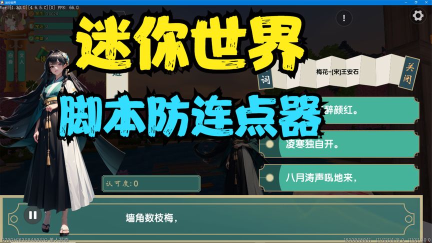 迷你世界防连点器脚本