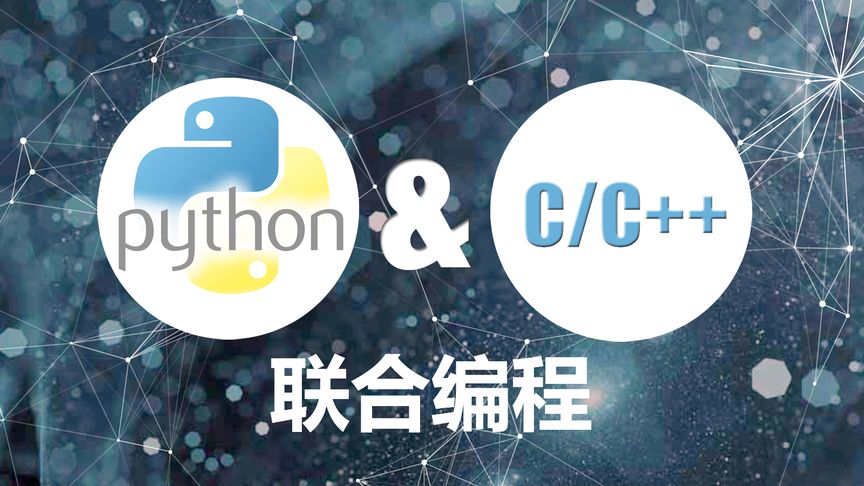 python与c++联合编程三维引擎示例说明