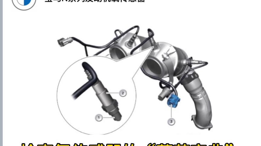 判断宝马氧传感器的常见方法