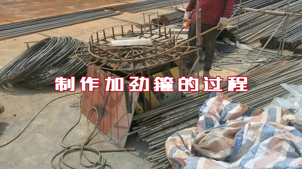 制作加劲箍的过程