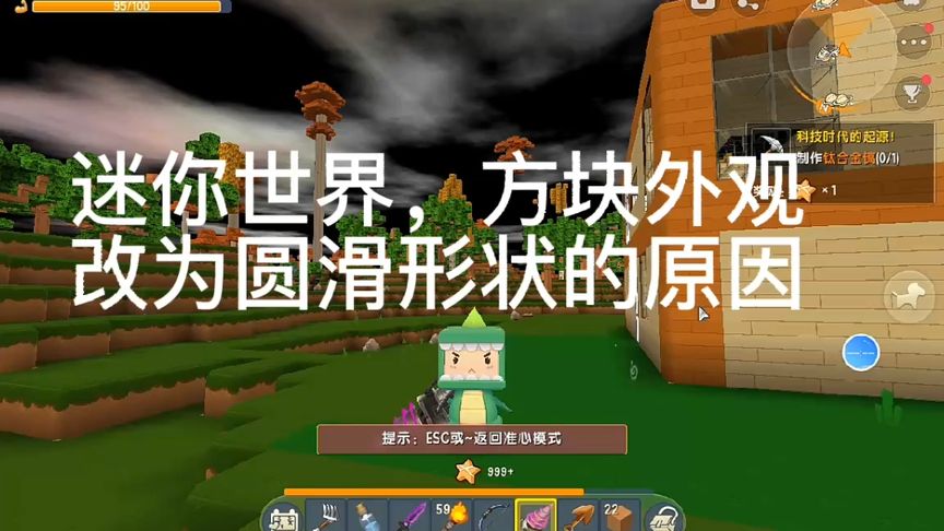 迷你世界,方块改为圆滑外观的原因