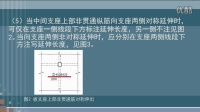 板支座原位标注