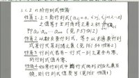 南开大学 线性代数 教学视频 [教程567网]