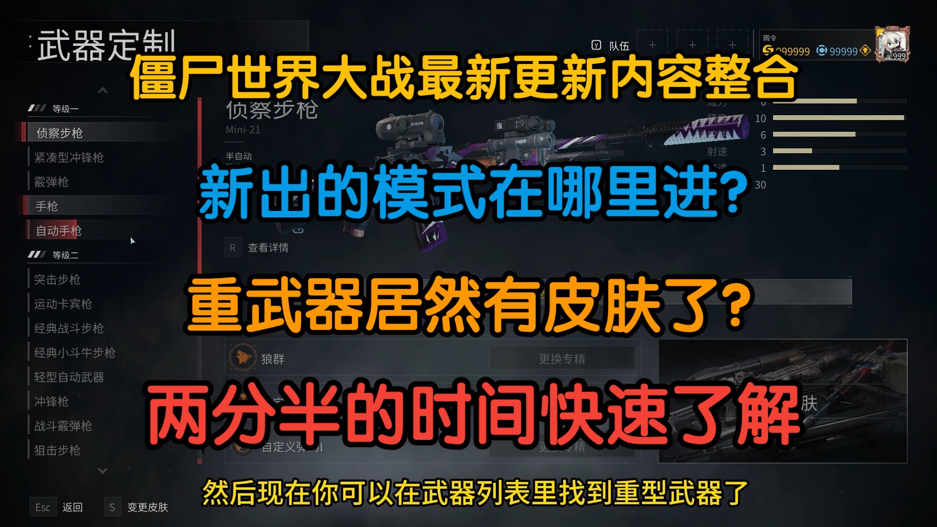 僵尸世界大战最新更新内容整合 灭绝模式在哪里? 重武器居然有皮肤...