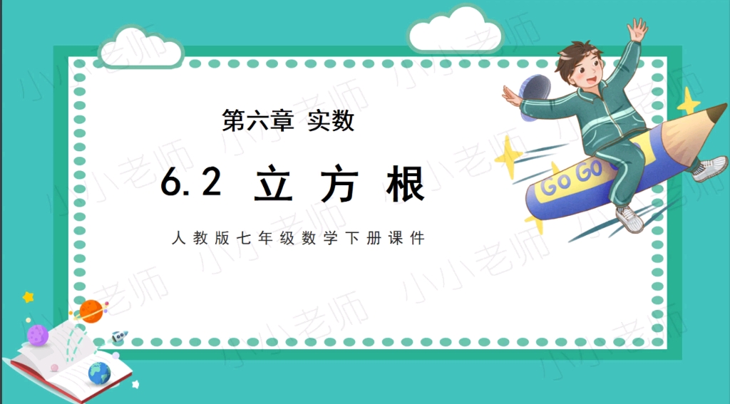 人教版七下数学实数之平方根知识点讲解
