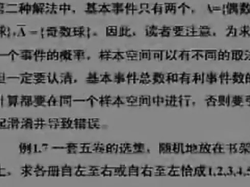 概率论与数理统计武汉大学教学录像1-5