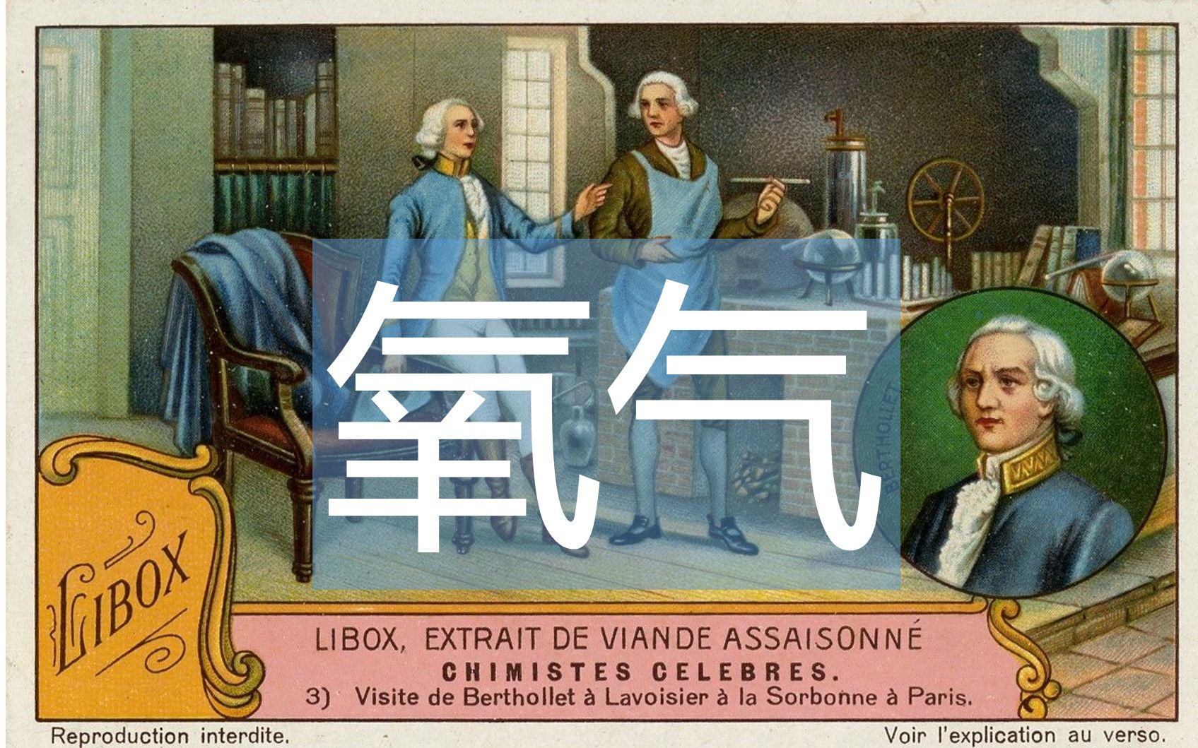 【化学伟大发现】发现氧气