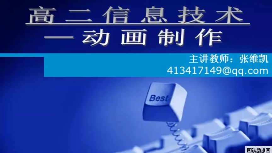 flash二维动画第一课@信息技术微课堂 #学习 #一起学习一起进步