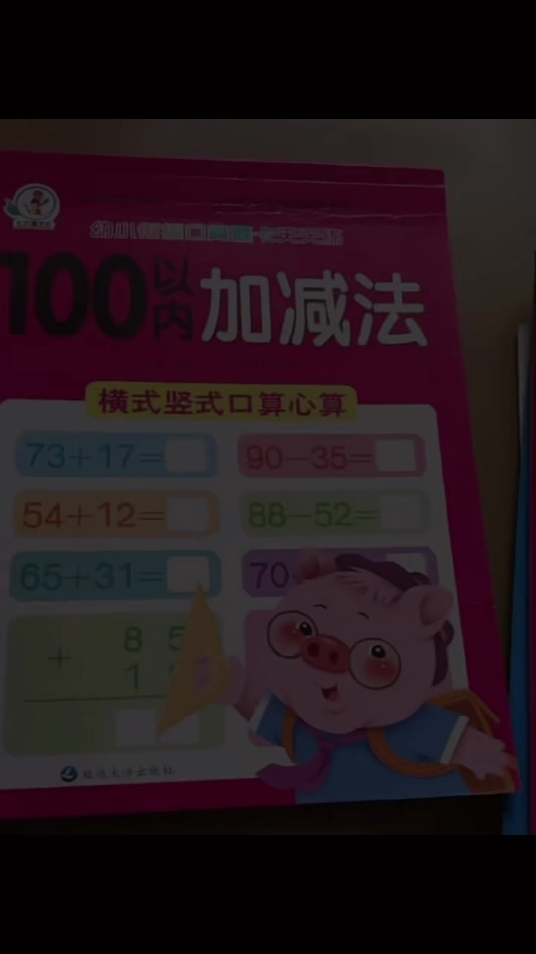 口算天天练幼小衔接10 20 50 100以内加减法练习册幼儿园口算题卡#...