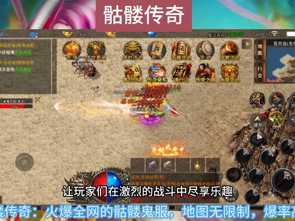 骷髅传奇:火爆全网的骷髅鬼服,地图无限制,爆率高!_哔哩哔哩bilibili_...