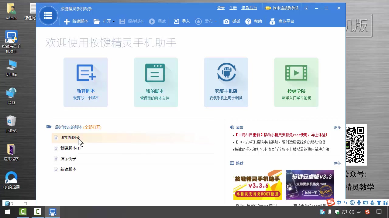 按键精灵手机版第一章,5.小精灵VIP作者后台讲解