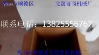 家具不锈钢箍制箍机.2mp4(1)