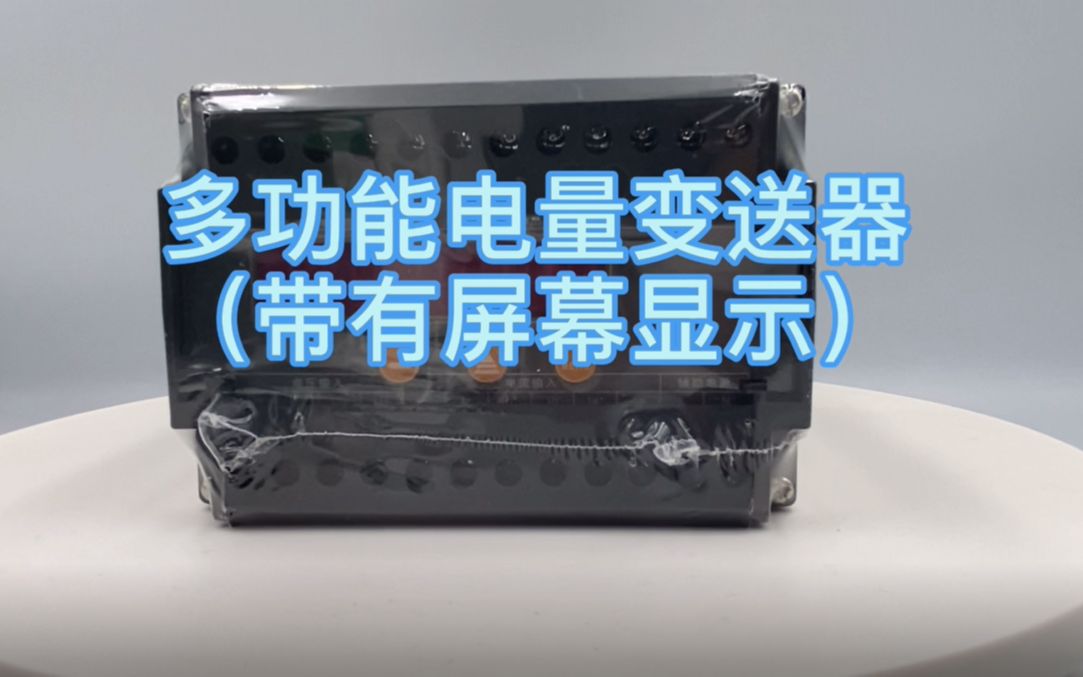 多功能电力仪表(电量变送器)-昌辰仪表