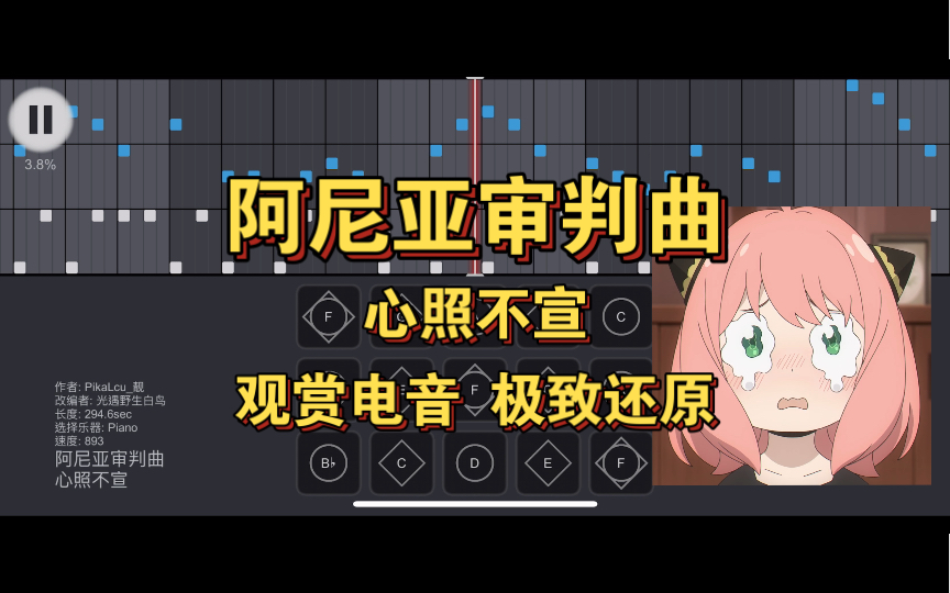 【光遇x间谍过家家】阿尼亚审判曲《心照不宣》观赏谱 极致还原 电音 ...